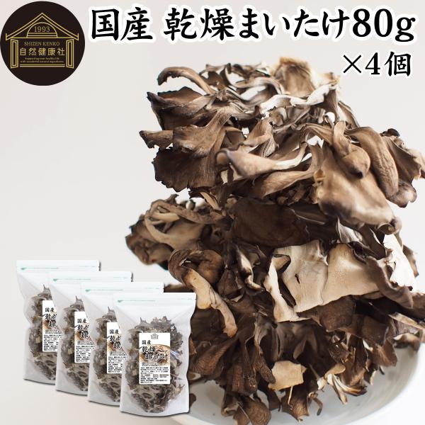 【品名】乾燥舞茸【原材料】まいたけ（群馬県産）※屋内にて無農薬栽培【内容量】８０ｇ×４個（約１０４日分。一日に３ｇを使用の場合）■まいたけについて味噌汁、鍋物、炊き込みご飯、天ぷらなどに使われる人気のきのこビタミンＢ群、ビタミンＤ、食物繊維...