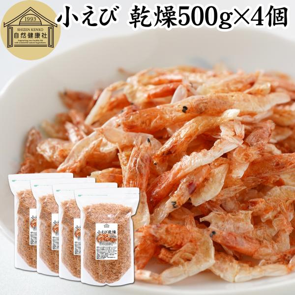 【品名】乾燥小えび【原材料】小えび（ベトナム産）【内容量】５００ｇ×４個（約２００日分。一日１０ｇ使用の場合）■小えびについて別名アミエビやアキアミ。かき揚げ、そば、うどん、餃子、サラダなどの具材に使われますカルシウム、鉄、亜鉛、アスタキサ...
