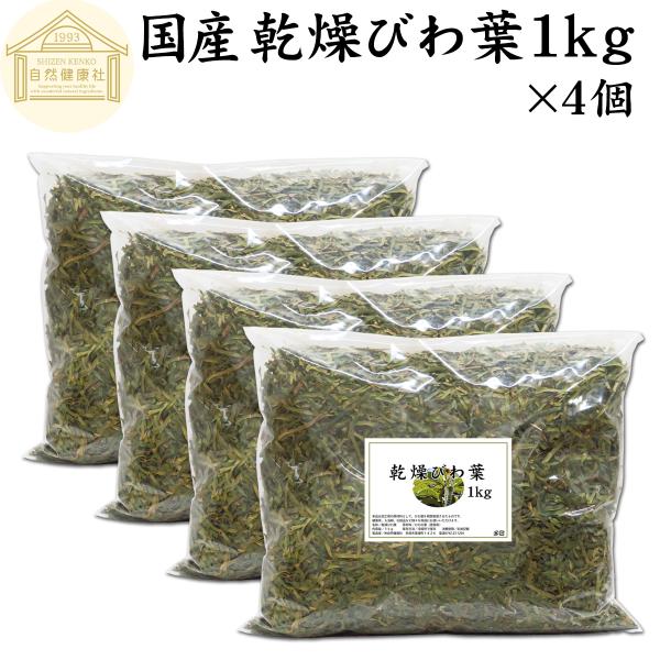 【品名】乾燥びわ葉【原材料】びわ葉（徳島県産）【内容量】１ｋｇ×４個（約２００日分。一日に２０ｇを使用した場合）■枇杷葉（びわ葉）についてびわは温暖な地域で広く栽培される果物で果実は季節のフルーツとして人気ですびわの葉は漢方にも使用され、多...