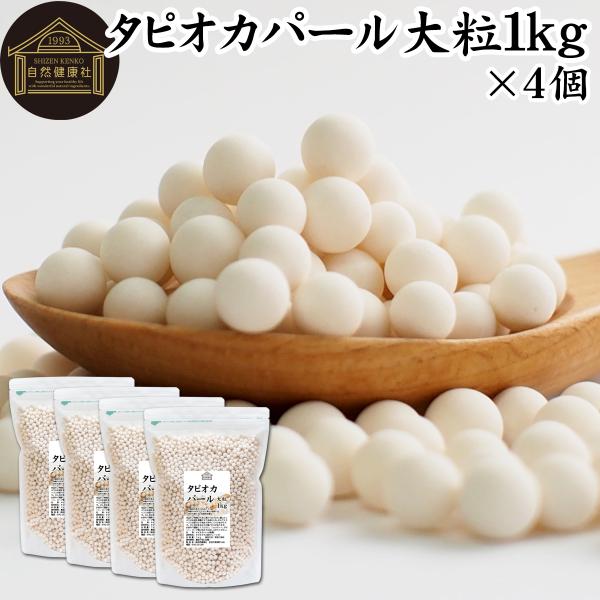 【品名】タピオカパール【原材料】タピオカでん粉（マレーシア産）【内容量】１ｋｇ×４個（約２００日分。一日に２０ｇを使用した場合）■タピオカパールについてキャッサバイモ由来のでん粉（でんぷん）であるタピオカをボール状に固めたもの。別名パールタ...