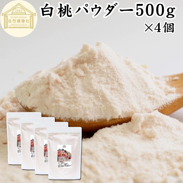 【品名】白桃パウダー（ピーチパウダー）【原材料】白桃果汁パウダー（もも果汁、デキストリン）（国内製造）【もも産地】日本【内容量】５００ｇ×４個（約１００日分。一日に２０ｇを使用した場合）■桃（ピーチ）について爽やかな甘みが魅力の桃は人気の果...