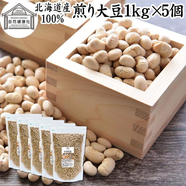 【品名】煎り大豆【原材料】大豆（北海道産）※遺伝子組み換えでない【内容量】１ｋｇ×５個（約２５０日分。一日に２０ｇを使用した場合）■大豆について大豆（だいず）はたんぱく質、脂質が多いのが特徴。大豆たんぱくはプロテイン（アミノ酸）として人気畑...