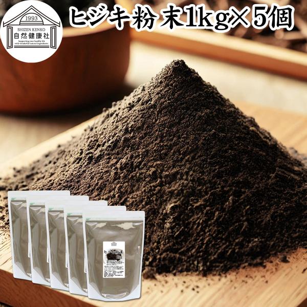 【品名】ヒジキ粉末【原材料】芽ひじき（韓国産）【内容量】１ｋｇ×５個（約１０００日分。一日５ｇ使用の場合）■ひじきについてヒジキは海藻の一種。カルシウム、カリウム、カロテン、食物繊維、鉄分、亜鉛、ビタミンB1、B2などを含みますサラダ、ご飯...