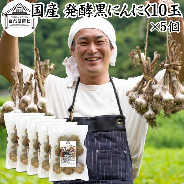 【品名】発酵黒にんにく【原材料】にんにく（青森産｜福地ホワイト六片種）※放射性物質検査を実施済【内容量】１０玉×５個（Ｍサイズ｜１玉には約６片）■黒にんにく（にんにく）について大蒜（ニンニク）はユリ科の野菜。香辛料、スパイスとして料理に使用...