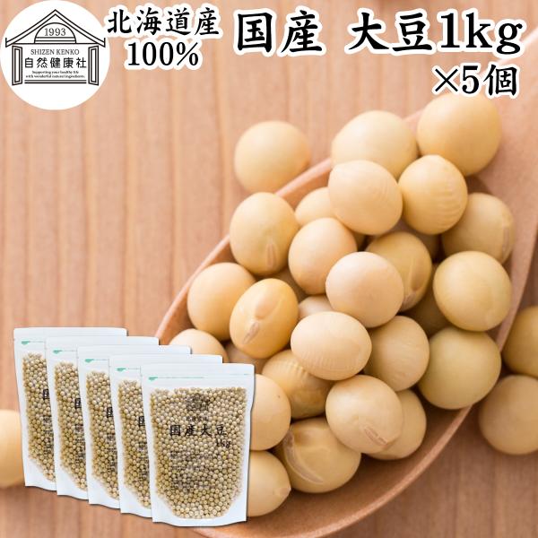 【品名】大豆【原材料】大豆（北海道産）※遺伝子組み換えでない【内容量】１ｋｇ×５個（約２５０日分。一日に２０ｇを使用した場合）【品種】トヨマサリ■大豆について大豆（だいず）はたんぱく質、脂質が多いのが特徴。大豆たんぱくはプロテイン（アミノ酸...
