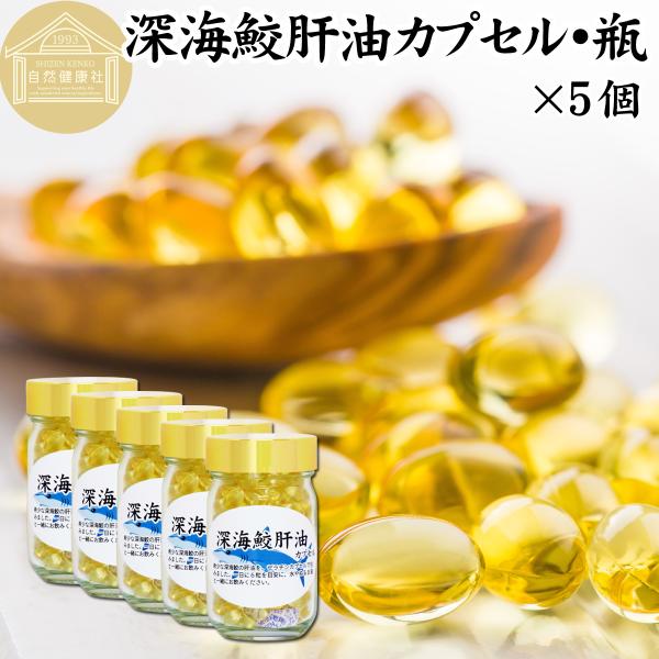 【品名】深海鮫肝油カプセル【原材料】深海鮫肝油（国産又はニュージーランド産）、ゼラチン、グリセリン【内容量】８５ｇ×５個（４００ｍｇ×１０６０粒｜約１７５日分。一日に６粒を使用した場合）【深海鮫肝油含有量】１粒あたり２５０ｍｇ■深海鮫エキス...