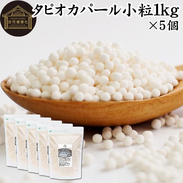 【品名】タピオカパール【原材料】タピオカでん粉（タイ産）【内容量】１ｋｇ×５個（約２５０日分。一日に２０ｇを使用した場合）■タピオカパールについてキャッサバイモ由来のでん粉（でんぷん）であるタピオカをボール状に固めたもの。別名パールタピオカ...
