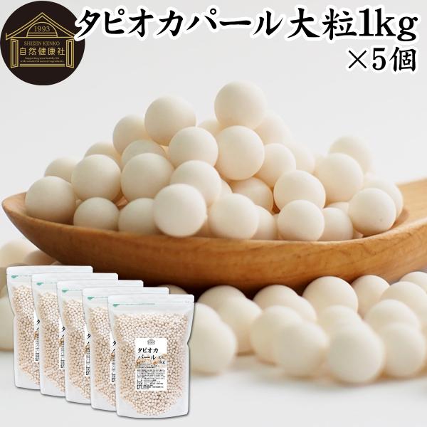 【品名】タピオカパール【原材料】タピオカでん粉（マレーシア産）【内容量】１ｋｇ×５個（約２５０日分。一日に２０ｇを使用した場合）■タピオカパールについてキャッサバイモ由来のでん粉（でんぷん）であるタピオカをボール状に固めたもの。別名パールタ...