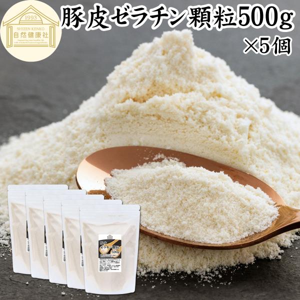【品名】顆粒ゼラチン【原材料】ゼラチン（国内製造）※豚皮由来【内容量】５００ｇ×５個（約５００日分。一日５ｇを使用の場合）■ゼラチンについて繊維状のタンパク質コラーゲン。これを分解したものがゼラチン温めると溶け、冷すと固まります。寒天やアガ...