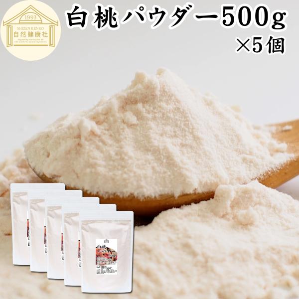 【品名】白桃パウダー（ピーチパウダー）【原材料】白桃果汁パウダー（もも果汁、デキストリン）（国内製造）【もも産地】日本【内容量】５００ｇ×５個（約１２５日分。一日に２０ｇを使用した場合）■桃（ピーチ）について爽やかな甘みが魅力の桃は人気の果...