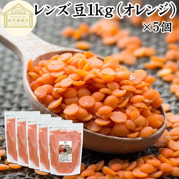 【品名】レンズ豆（ヒラマメ）【原材料】レンズ豆（アメリカ産）遺伝子組み換えでない【内容量】１ｋｇ×５個（約１６５日分。一日に３０ｇを使用した場合）■レンズ豆（レンズマメ）について別名ヒラマメ、レンティル、レンチル。たんぱく質、食物繊維、鉄分...