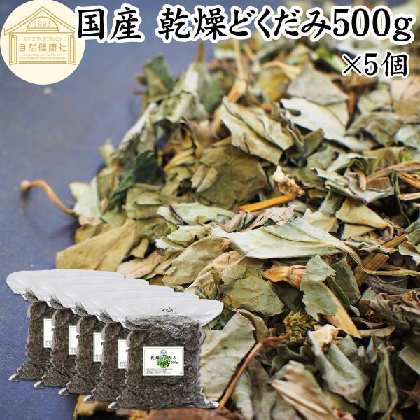 【品名】乾燥どくだみ【原材料】どくだみ（徳島県産）※農薬不使用【内容量】５００ｇ×５個（約２５０日分。一日に１０ｇを使用した場合）■どくだみについてドクダミは東アジア全域に群生する植物で、中国では２０００年以上も前から活用されてきました別名...