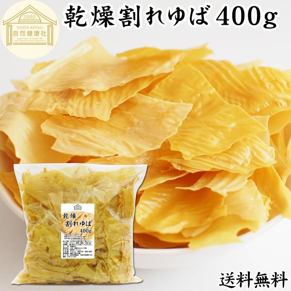 【品名】乾燥ゆば【原材料】大豆（国産又はカナダ産）【添加物】着色料（うこん）【内容量】４００ｇ（約４０日分。一日１０ｇを使用した場合）■湯葉（ゆば）について湯葉はお湯葉（おゆば）、湯葉衣（ゆば衣）とも呼ばれ豆乳から製造たんぱく質、イソフラボ...