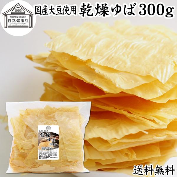 【品名】乾燥ゆば【原材料】大豆（国産）※遺伝子組み換えでない【内容量】３００ｇ（約３０日分。一日１０ｇを使用した場合）■湯葉（ゆば）について湯葉はお湯葉（おゆば）、湯葉衣（ゆば衣）とも呼ばれ豆乳を加熱して作られますたんぱく質、イソフラボンが...