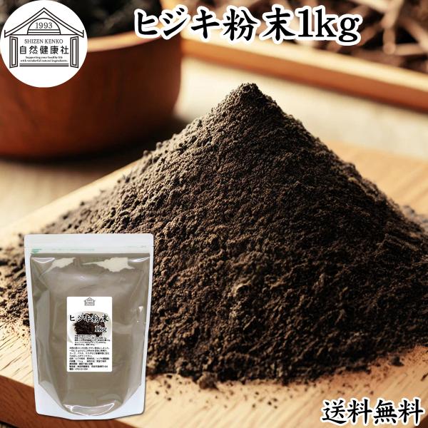 【品名】ヒジキ粉末【原材料】芽ひじき（韓国産）【内容量】１ｋｇ（約２００日分。一日５ｇ使用の場合）■ひじきについてヒジキは海藻の一種。カルシウム、カリウム、カロテン、食物繊維、鉄分、亜鉛、ビタミンB1、B2などを含みますサラダ、ご飯、ごはん...