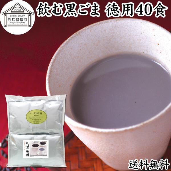 【品名】飲む黒ごま【原材料】黒ごま（ミャンマー、パラグアイ産）、黒豆（北海道産）、黒糖（国産）、牛乳粉末【内容量】２０ｇ×４０袋（約４０日分。一日１袋を使用の場合）■黒ごまと黒豆きな粉について黒胡麻の約５０％は脂質（ごま油）、約２０％がたん...