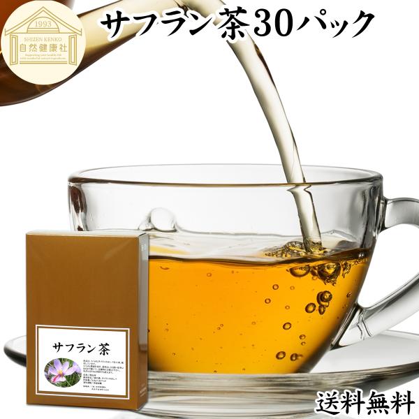 【品名】サフラン茶【原材料】柿の葉（徳島県産）、サフランめしべ（イラン）【内容量】２ｇ×３０パック（約３０日分。一日１パック使用の場合）■サフランめしべ（クロッカス雌しべ）についてサフランの雌しべはサフランパウダーなどに加工される高価なスパ...