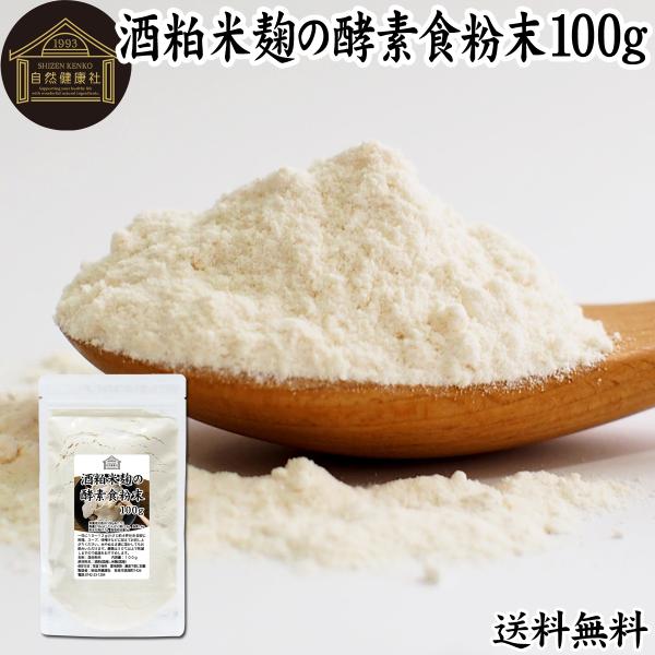 【品名】酒粕米麹混合粉末【原材料】酒粕、米麹（ともに国産）【内容量】１００ｇ（約８日分。一日に１２ｇを使用の場合）■酒粕と米麹について酒かすは日本酒の副産物で発酵食品。食物繊維、亜鉛、ペプチド、アミノ酸、葉酸、ポリフェノールなどを含有米こう...