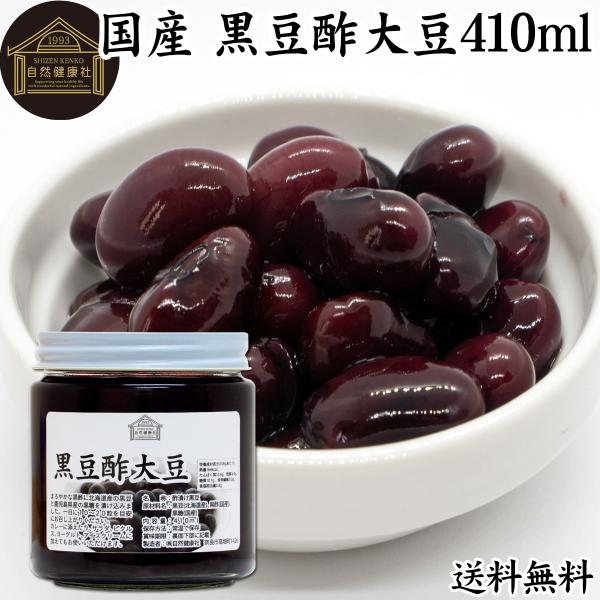 【品名】黒豆酢大豆【原材料】黒大豆（北海道産｜遺伝子組み換えでない）、黒酢（国産）、黒糖（鹿児島県産）【内容量】４１０ｍｌ（１瓶の黒豆粒数は約２８０粒｜約２８日分　※一日１０粒を使用した場合）黒豆（黒大豆）についてたんぱく質、プロテイン（ア...