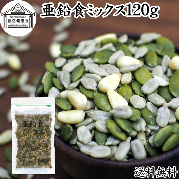 【品名】亜鉛食ミックス【原材料】かぼちゃの種（中国）、ひまわりの種（アメリカ）、松の実（中国）【内容量】１２０ｇ（約１２日分。一日１０ｇを使用の場合）■松の実、パンプキンシード、ひまわりの種について栄養価の高いスーパーフード松の実、かぼちゃ...