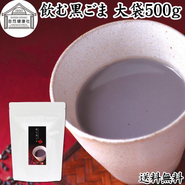【品名】飲む黒ごま【原材料】黒ごま（ミャンマー、パラグアイ産）、黒豆（北海道産）、黒糖（国産）、牛乳粉末【内容量】５００ｇ（約２５日分。一日２０ｇを使用の場合）■黒ごまと黒豆きな粉について黒胡麻の約５０％は脂質（ごま油）、約２０％がたんぱく...