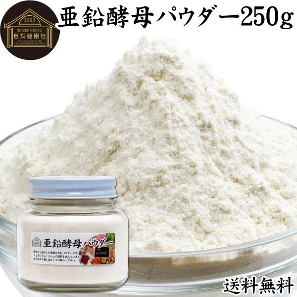 【名称】亜鉛酵母含有粉末【原材料】乳糖（アメリカ産）、亜鉛酵母（国産）【内容量】２５０ｇ（約２５０日分｜一日１ｇを使用した場合）■亜鉛について亜鉛は人の体内に約２ｇ含まれ、鉄の次に多い微量ミネラルです３００種以上の酵素の働きに関わり、働きは...