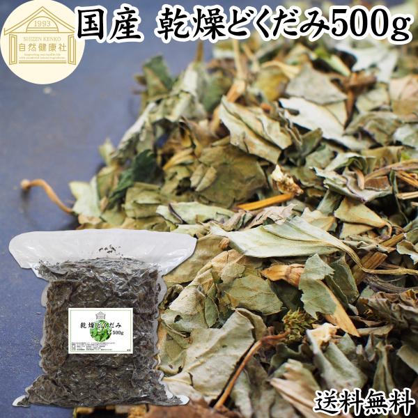 【品名】乾燥どくだみ【原材料】どくだみ（徳島県産）※農薬不使用【内容量】５００ｇ（約５０日分。一日に１０ｇを使用した場合）■どくだみについてドクダミは東アジア全域に群生する植物で、中国では２０００年以上も前から活用されてきました別名で十薬、...