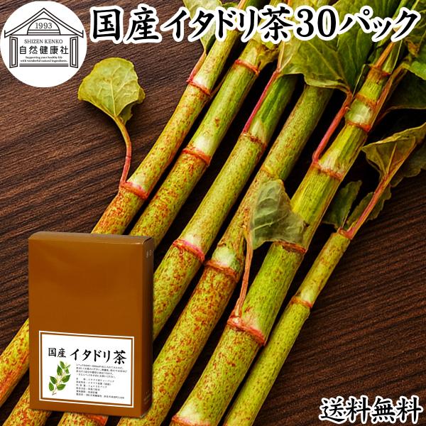 【品名】イタドリ茶【原材料】イタドリ（国産）【内容量】７ｇ×３０パック（約３０日分。一日１パック使用の場合）■イタドリについてタデ科の植物で別名を虎杖、スカンポとも呼ばれ、日本各地の山野や道端に自生しています古くから健康茶や食用として用いら...