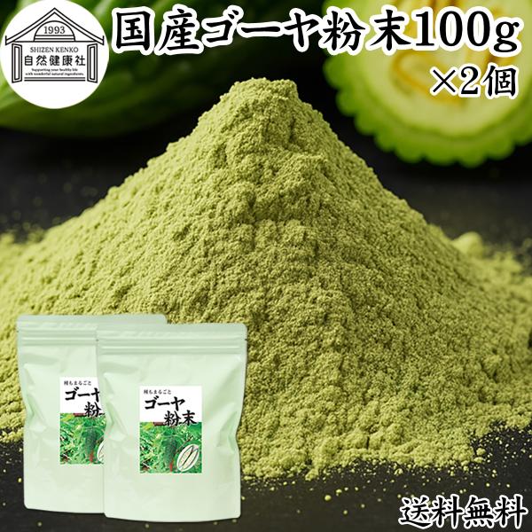 【名称】ゴーヤ粉末【原材料】ゴーヤ（沖縄産）【内容量】１００ｇ×２個（約４０日分　※一日５ｇを使用した場合）■商品について沖縄産ゴーヤーを乾燥させ、種ごとまるごと美味しいパウダーにしましたゴーヤ青汁、ゴーヤ茶になるおいしいサプリメント粉末ビ...