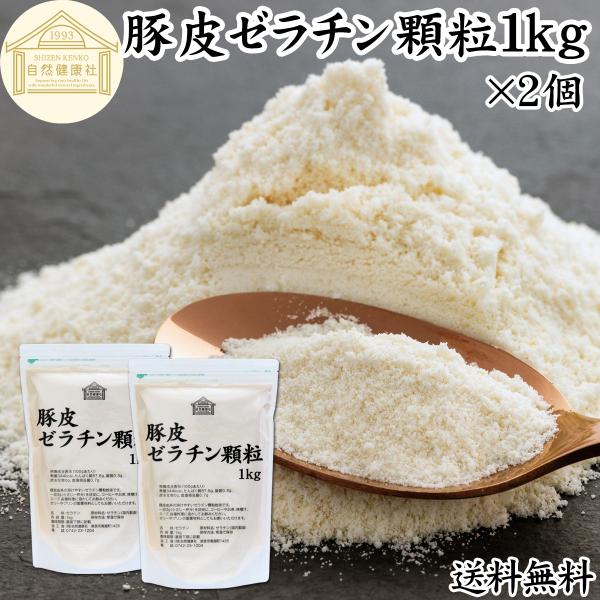 【品名】顆粒ゼラチン【原材料】ゼラチン（国内製造）※豚皮由来【内容量】１ｋｇ×２個（約４００日分。一日５ｇを使用の場合）■ゼラチンについて繊維状のタンパク質コラーゲン。これを分解したものがゼラチン温めると溶け、冷すと固まります。寒天やアガー...