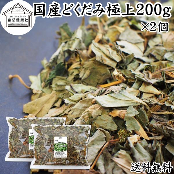 【品名】乾燥どくだみ【原材料】どくだみ（徳島県産）※農薬不使用【内容量】２００ｇ×２個（約４０日分。一日に１０ｇを使用した場合）■どくだみについてドクダミは東アジア全域に群生する植物で、中国では２０００年以上も前から活用されてきました別名で...