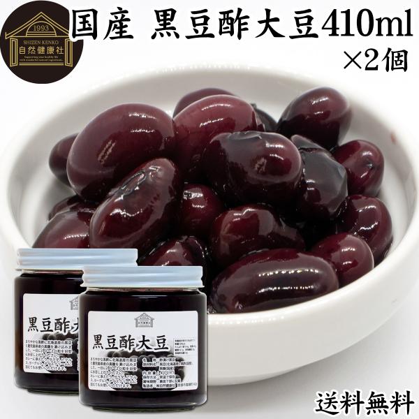 【品名】黒豆酢大豆【原材料】黒大豆（北海道産｜遺伝子組み換えでない）、黒酢（国産）、黒糖（鹿児島県産）【内容量】４１０ｍｌ×２個（１瓶の黒豆粒数は約２８０粒｜約５６日分　※一日１０粒を使用した場合）黒豆（黒大豆）についてたんぱく質、プロテイ...