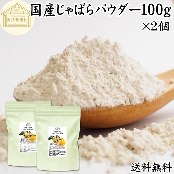 【品名】じゃばらパウダー【原材料】乳糖、じゃばら（国産）【内容量】１００ｇ×２個（約４０日分。一日に５ｇを使用の場合）■邪払（じゃばら）について柑橘（かんきつ）の一種で、ゆずや九年母（くねんぼ）の仲間です。和歌山県の北山村が原産地ですフラボ...