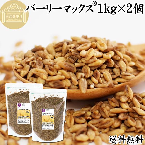 【品名】スーパー大麦 バーリーマックス【原材料】大麦（オーストラリア産）【内容量】１ｋｇ×２個（約１６６日分。一日に１２ｇを使用した場合）■スーパー大麦（バーリーマックス）についてオーストラリアの研究機構が開発したスーパーフード。３つの食物...