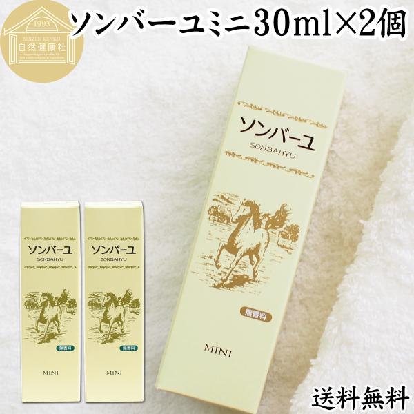 【成分】馬油（無香料）【内容量】３０ｍｌ×２個【商品説明】品種限定馬の脂肪から抽出濾過し、精製した純粋な馬油です。保存料や着色料を使用せず、無添加で製品に仕上げています。チューブ容器に入っており携帯にも便利です。使いやすさが人気の商品です。...