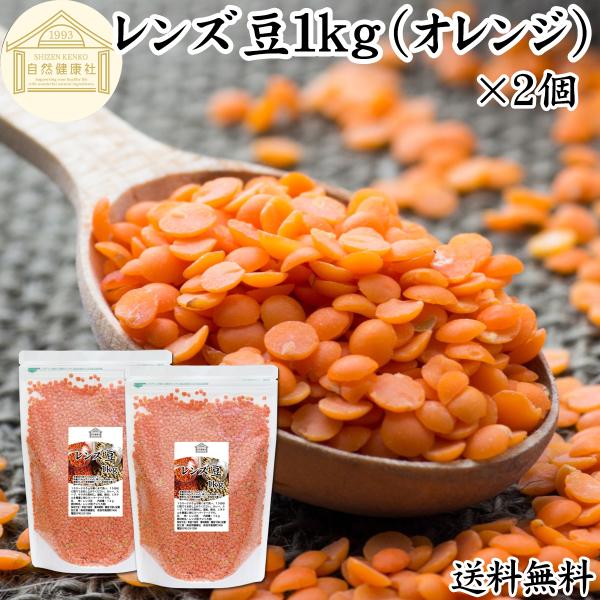 【品名】レンズ豆（ヒラマメ）【原材料】レンズ豆（アメリカ産）遺伝子組み換えでない【内容量】１ｋｇ×２個（約６６日分。一日に３０ｇを使用した場合）■レンズ豆（レンズマメ）について別名ヒラマメ、レンティル、レンチル。たんぱく質、食物繊維、鉄分、...