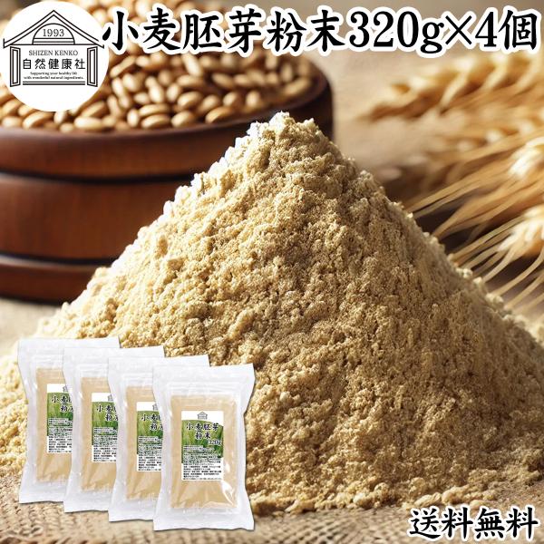 【品名】小麦胚芽粉末【原材料】小麦胚芽（米国産、豪州産｜非遺伝子組換え）【内容量】３２０ｇ×４個（８０ｇ×１６袋｜約１６０日分。一日８ｇを使用の場合）■小麦胚芽について小麦の胚芽部分で全体の約２％と希少ビタミンB1、B2、B6、ビタミンE、...