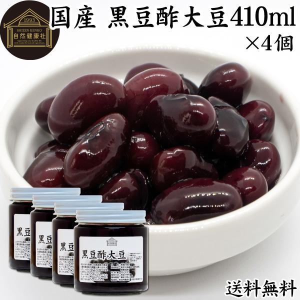 【品名】黒豆酢大豆【原材料】黒大豆（北海道産｜遺伝子組み換えでない）、黒酢（国産）、黒糖（鹿児島県産）【内容量】４１０ｍｌ×４個（１瓶の黒豆粒数は約２８０粒｜約１１２日分　※一日１０粒を使用した場合）黒豆（黒大豆）についてたんぱく質、プロテ...