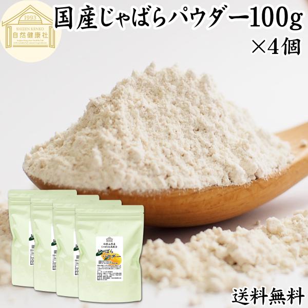 【品名】じゃばらパウダー【原材料】乳糖、じゃばら（国産）【内容量】１００ｇ×４個（約８０日分。一日に５ｇを使用の場合）■邪払（じゃばら）について柑橘（かんきつ）の一種で、ゆずや九年母（くねんぼ）の仲間です。和歌山県の北山村が原産地ですフラボ...