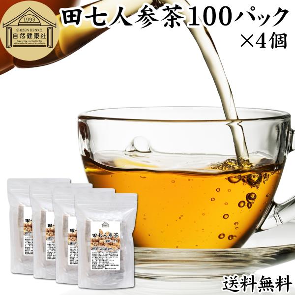 【品名】田七人参茶【原材料】田七人参（中国産）【内容量】１．５ｇ×１００パック×４個（約４００日分。一日１パック使用の場合）■田七人参（でんしちにんじん）について別名、田三七人参。１０種類以上のサポニン、クルクミン、ケトンフラボン配糖体、ア...