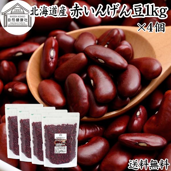 【品名】赤いんげん豆（きたロッソ）【原材料】いんげん豆（北海道産）※遺伝子組み換えでない【内容量】１ｋｇ×４個（約４０日分。一日に１００ｇを使用した場合）■赤いんげん豆（きたロッソ）について赤インゲン豆は、いんげん豆の一種。複数種類があり北...