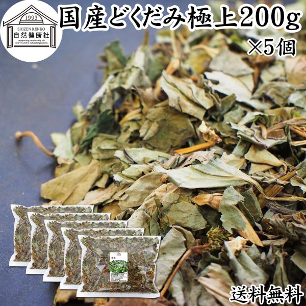 【品名】乾燥どくだみ【原材料】どくだみ（徳島県産）※農薬不使用【内容量】２００ｇ×５個（１００日分。一日に１０ｇを使用した場合）■どくだみについてドクダミは東アジア全域に群生する植物で、中国では２０００年以上も前から活用されてきました別名で...