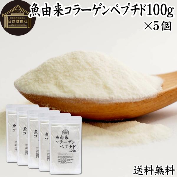 【品名】コラーゲンペプチド【原材料】コラーゲンペプチド（魚由来｜国産）【内容量】１００ｇ×５個（約１００日分。一日５ｇを使用の場合）■コラーゲン（collagen）についてたんぱく質の一種で皮膚のたんぱく質の約７０％はコラーゲン低分子である...