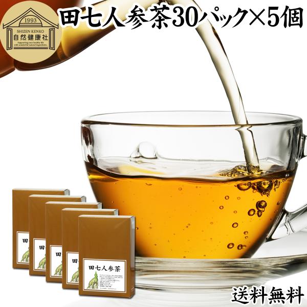 【品名】田七人参茶【原材料】田七人参（中国産）【内容量】１．５ｇ×３０パック×５個（約１５０日分。一日１パック使用の場合）■田七人参（でんしちにんじん）について別名、田三七人参。１０種類以上のサポニン、クルクミン、ケトンフラボン配糖体、アミ...