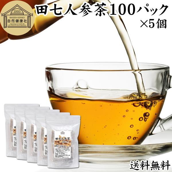 【品名】田七人参茶【原材料】田七人参（中国産）【内容量】１．５ｇ×１００パック×５個（約５００日分。一日１パック使用の場合）■田七人参（でんしちにんじん）について別名、田三七人参。１０種類以上のサポニン、クルクミン、ケトンフラボン配糖体、ア...