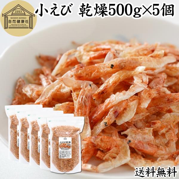 【品名】乾燥小えび【原材料】小えび（ベトナム産）【内容量】５００ｇ×５個（約２５０日分。一日１０ｇ使用の場合）■小えびについて別名アミエビやアキアミ。かき揚げ、そば、うどん、餃子、サラダなどの具材に使われますカルシウム、鉄、亜鉛、アスタキサ...