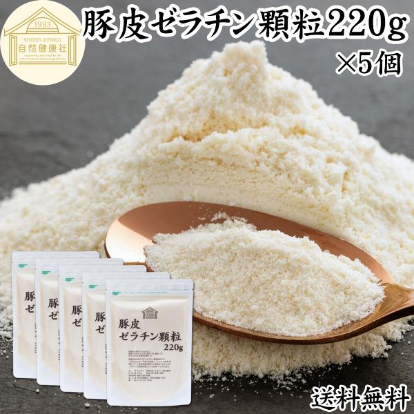 【品名】顆粒ゼラチン【原材料】ゼラチン（国内製造）※豚皮由来【内容量】２２０ｇ×５個（約２２０日分。一日５ｇを使用の場合）■ゼラチンについて繊維状のタンパク質コラーゲン。これを分解したものがゼラチン温めると溶け、冷すと固まります。寒天やアガ...