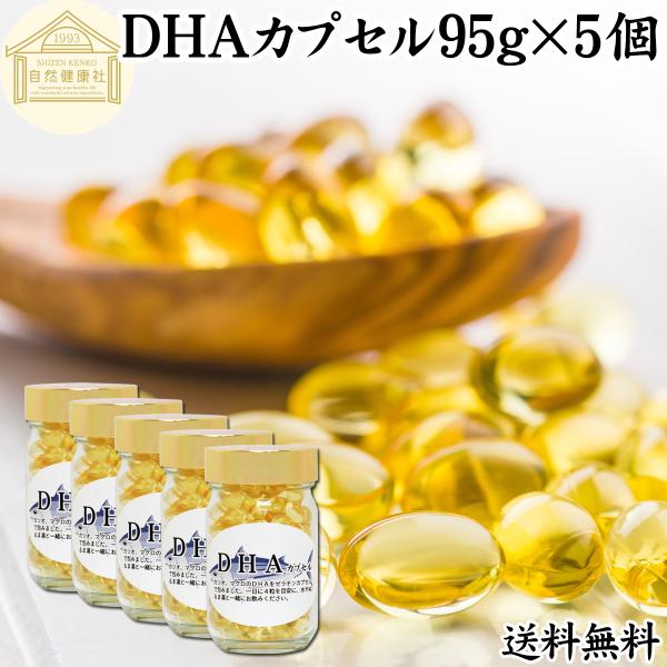 【品名】ＤＨＡカプセル【原材料】ＤＨＡ（国産）、ゼラチン、グリセリン【内容量】９５ｇ×５個（４６０ｍｇ×１０３０粒｜約２５５日分。一日に４粒を使用した場合）■DHA（ドコサヘキサエン酸）についてＤＨＡはカツオ、マグロ、サバ、イワシ、タラ、ニ...