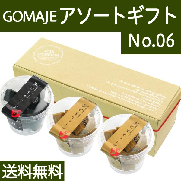【品名】ゴマジェアソートギフトＮｏ．０６【原材料】黒ごまキューブ：黒ごま（ミャンマー産ほか）、オリゴ糖（アメリカ産）、澱粉（国産）、蜂蜜金ごまキューブ：金ごま（トルコ産）、オリゴ糖（アメリカ産）、澱粉（国産）、蜂蜜【内容量】黒ごまキューブ：...