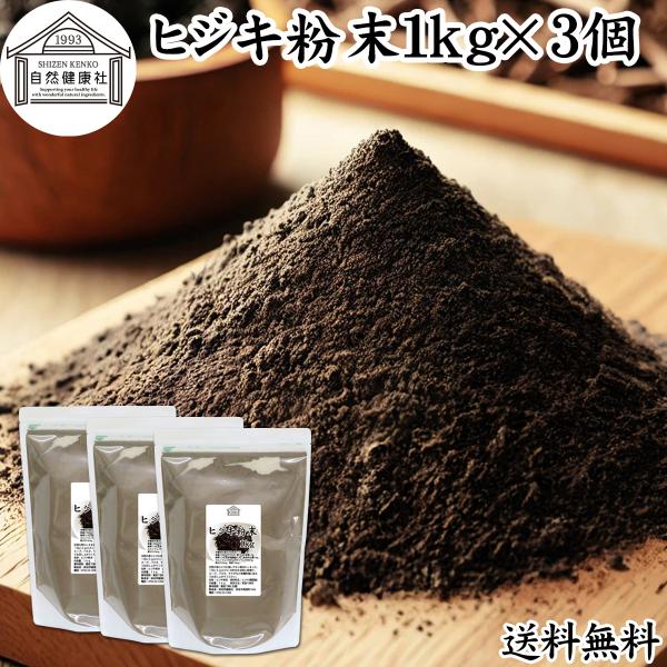 【品名】ヒジキ粉末【原材料】芽ひじき（韓国産）【内容量】１ｋｇ×３個（約６００日分。一日５ｇ使用の場合）■ひじきについてヒジキは海藻の一種。カルシウム、カリウム、カロテン、食物繊維、鉄分、亜鉛、ビタミンB1、B2などを含みますサラダ、ご飯、...